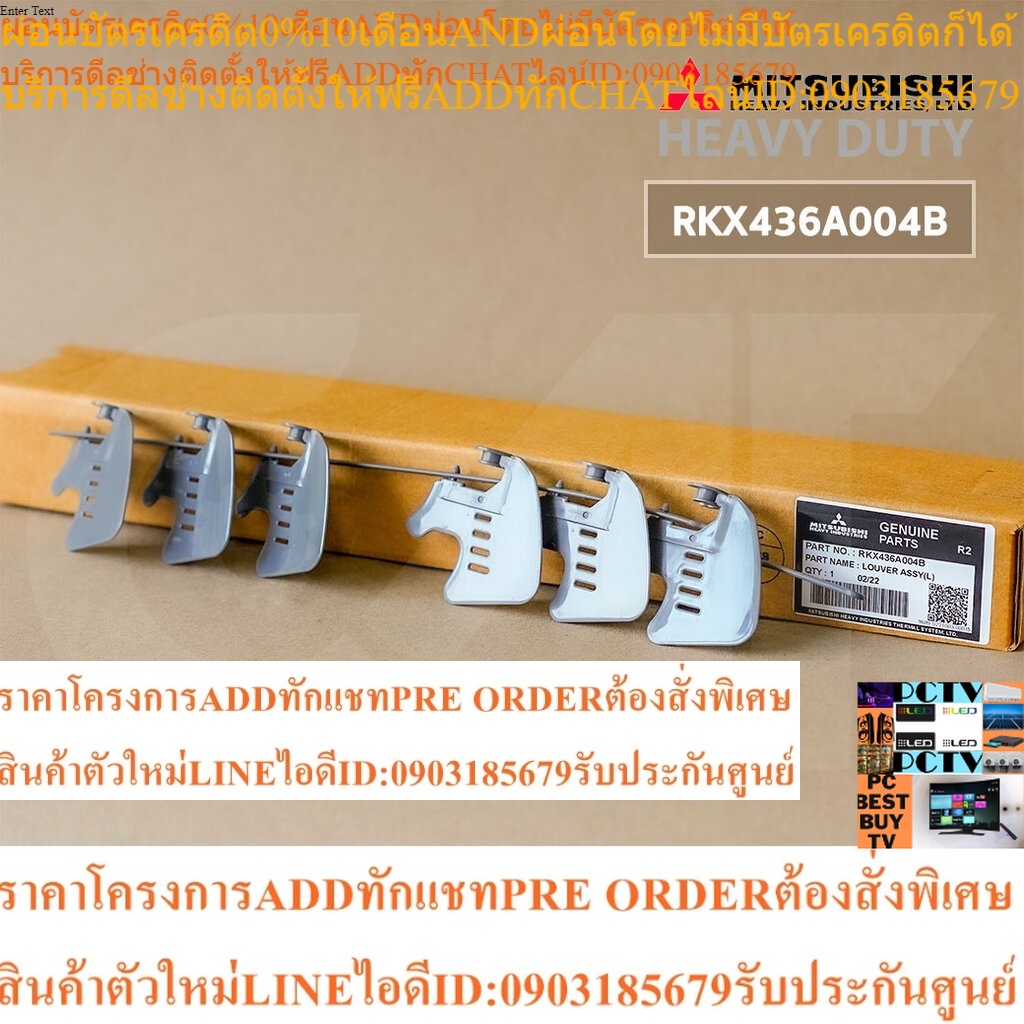 RKX436A004B ใบปรับทิศทางลม (ด้านซ้าย) Mitsubishi Heavy Duty ครีบบานสวิง ...