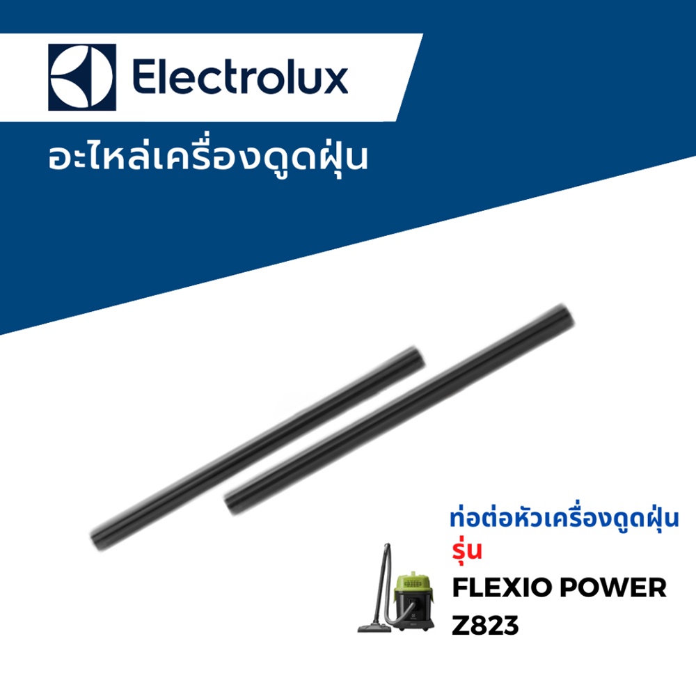 อะไหล่เครื่องดูดฝุ่น Electrolux Z823 | Shopee Thailand