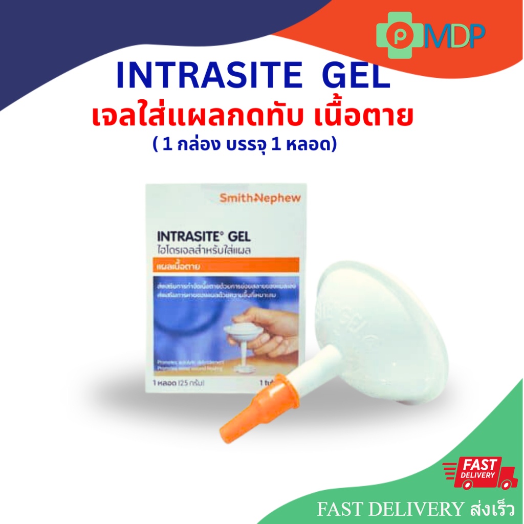 Intrasite Gel อินทราไซท์ เจล สำหรับใส่แผลกดทับ แผลเบาหวาน ขนาด 25 กรัม ...