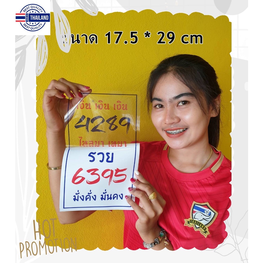 สติ๊กเกอร์เลขมงคล 4289 * 6395 กาวเหนียวติดแน่น ติดได้ทุกพื้นผิว ขนาด ...