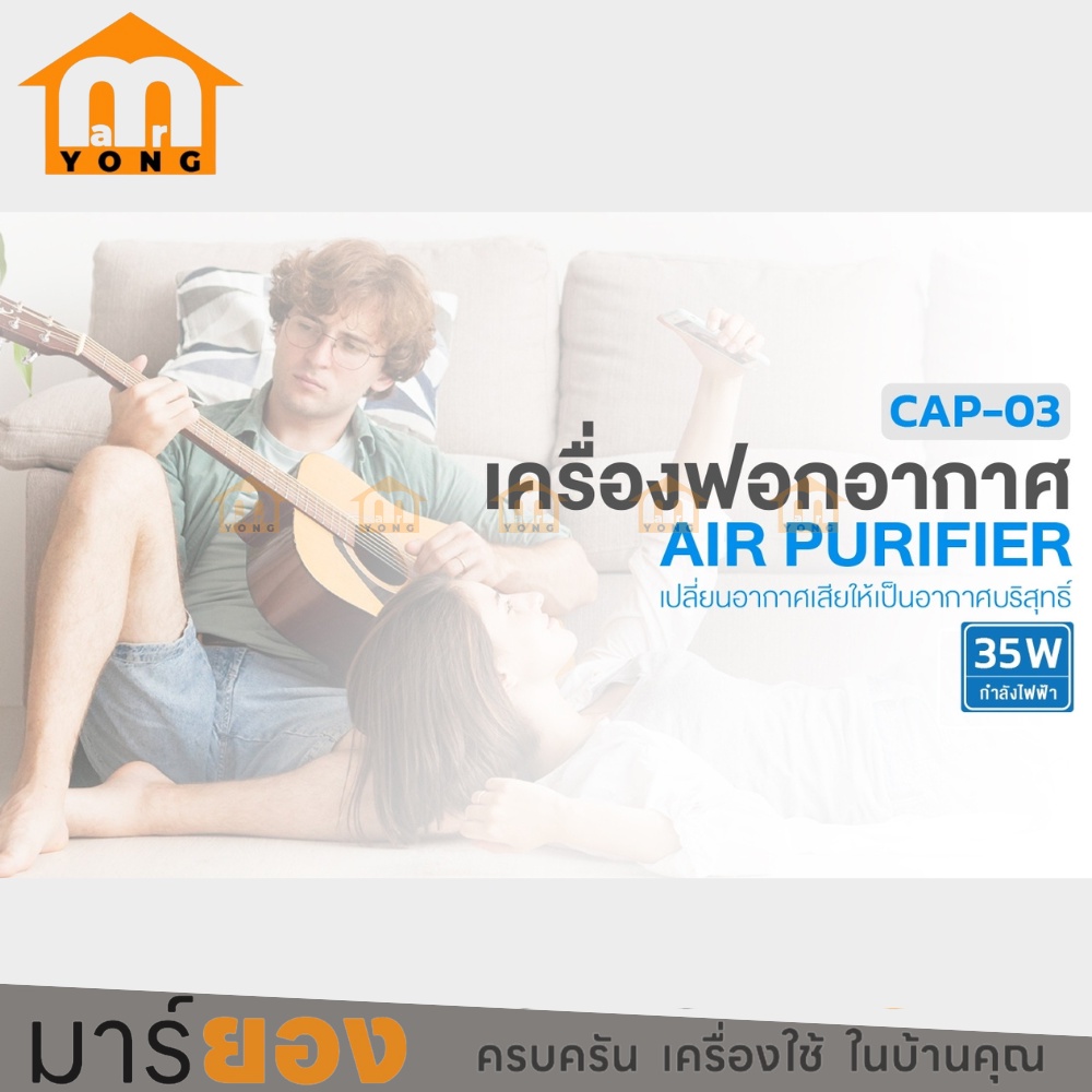 เครื่องฟอกอากาศ ฝุ่นเกิน PM2.5 CEFLAR CAP-03 และ SM-AP451 50 ตรม. สามารถฟอกอากาศ กำจัดกลิ่น ...