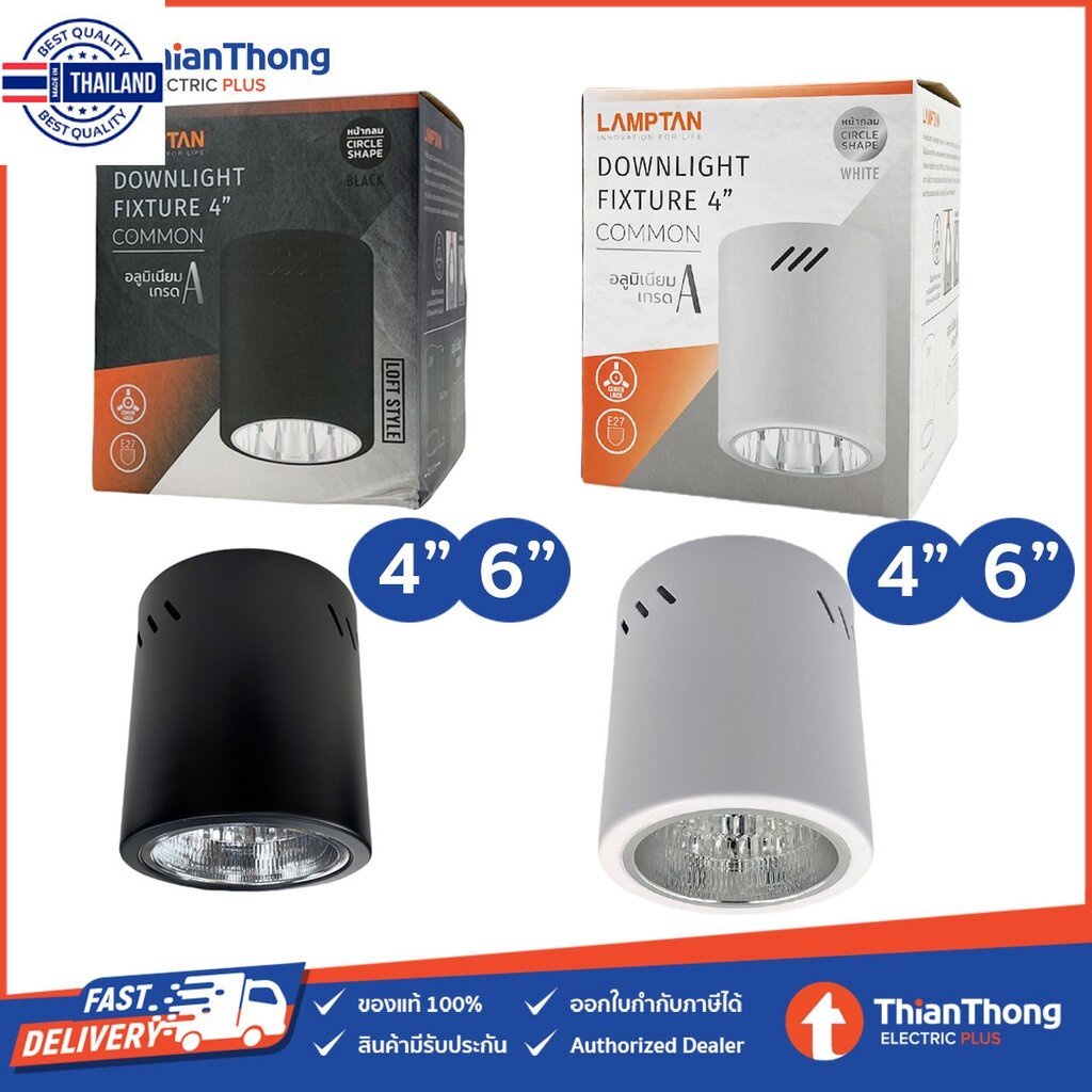 LAMPTAN โคมไฟดาวน์ไลท์ โคมติดลอย ทรงกระอก 4 นิ้ว และ 6 นิ้ว DOWNLIGHT ...
