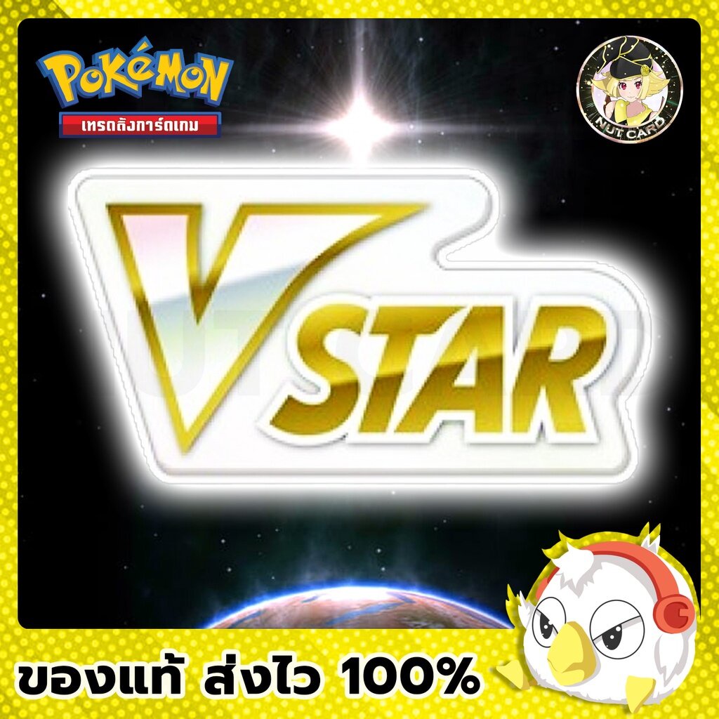 [Pokemon] VSTAR CARDBOARD MARKER | Shopee Thailand