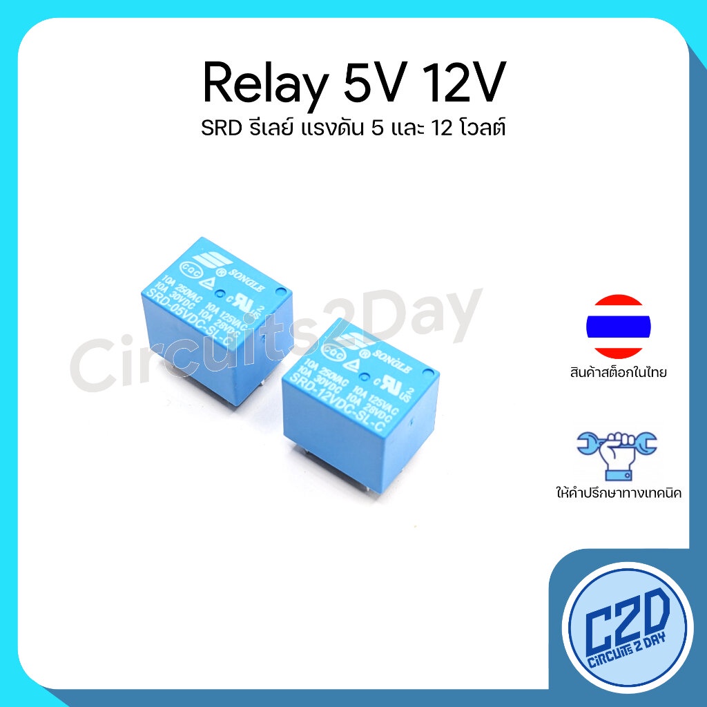 Relay 5V 12V SPDT รีเลย์ 5 ขา SDR-05VDC SDR-12VDC | Shopee Thailand