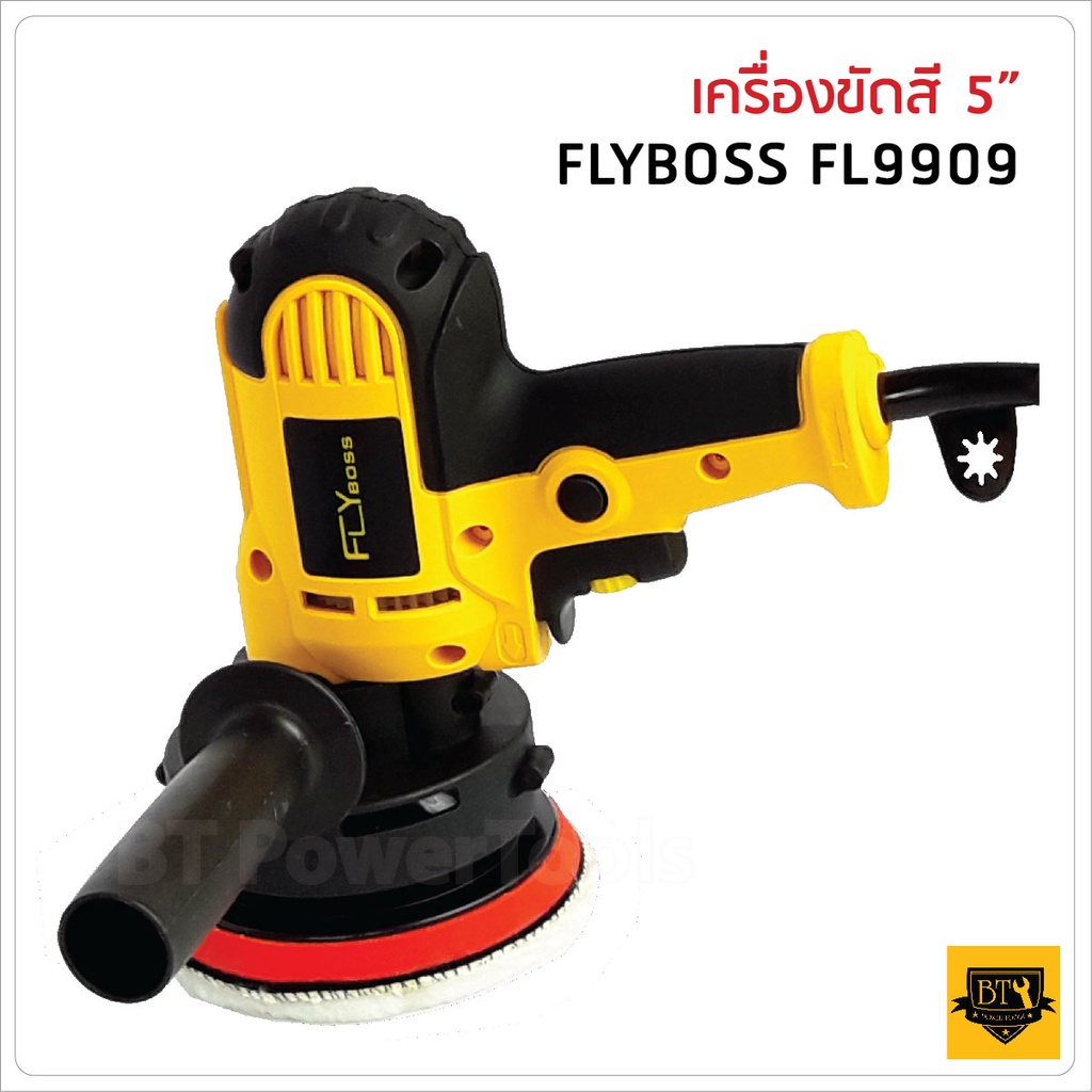 FLYBOSS เครื่องขัดสีรถ5"นิ้ว ใช้ขัดได้หลากหลายอาทิเช่น กระดาษทราย งานไม้ งานอลูมิเนียม งานกระจก ...