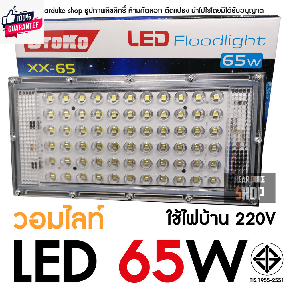 สปอตไลท์ LED 65W ใช้ไฟ้าน 220V วอมไลท์ Warm light 65W | Shopee Thailand