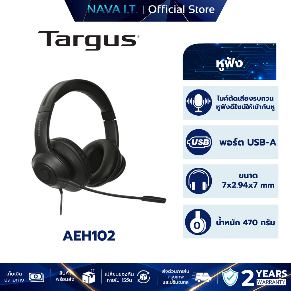 Targus AEH102 Wired Stereo Headset หูฟังมีสาย USB รับประกัน 2 ปี ...