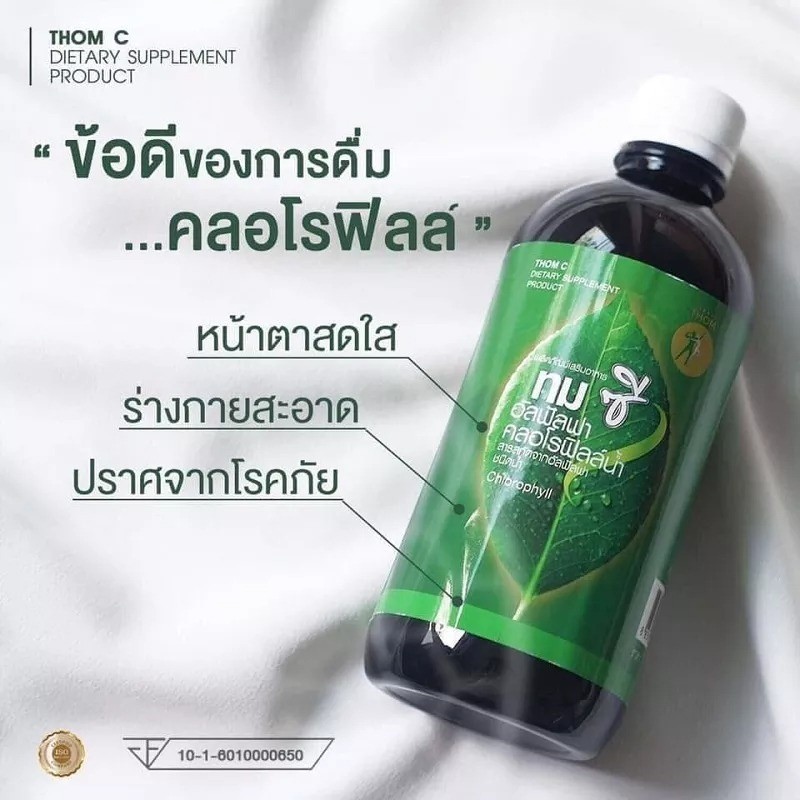 THOM C ทมซี อัลฟัลฟ่า คลอโรฟิลล์น้ำ สมุนไพรล้างพิษ ขจัดสารพิษ ลดท้องผูก ต้านมะเร็ง | Shopee Thailand