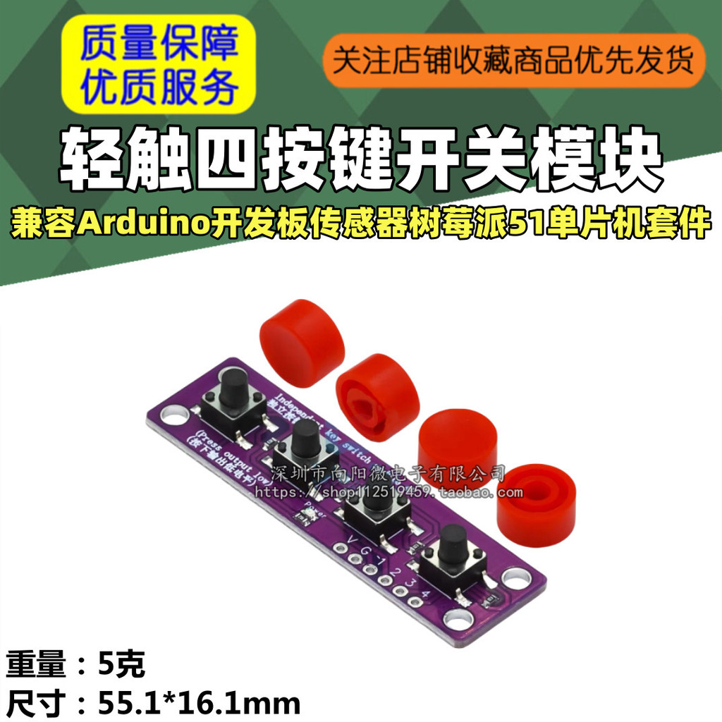 โมดูลสวิตช์สี่ปุ่มสัมผัสแสงเข้ากันได้กับ Arduino Development Board ...