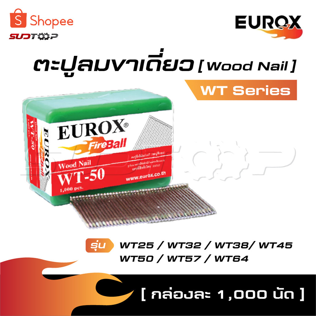 EUROX ตะปูลม ขาเดี่ยว WT Series [ กล่องละ 1000 นัด ] รุ่น WT25 / WT32 / WT38/ WT45 / WT50 / WT57 ...