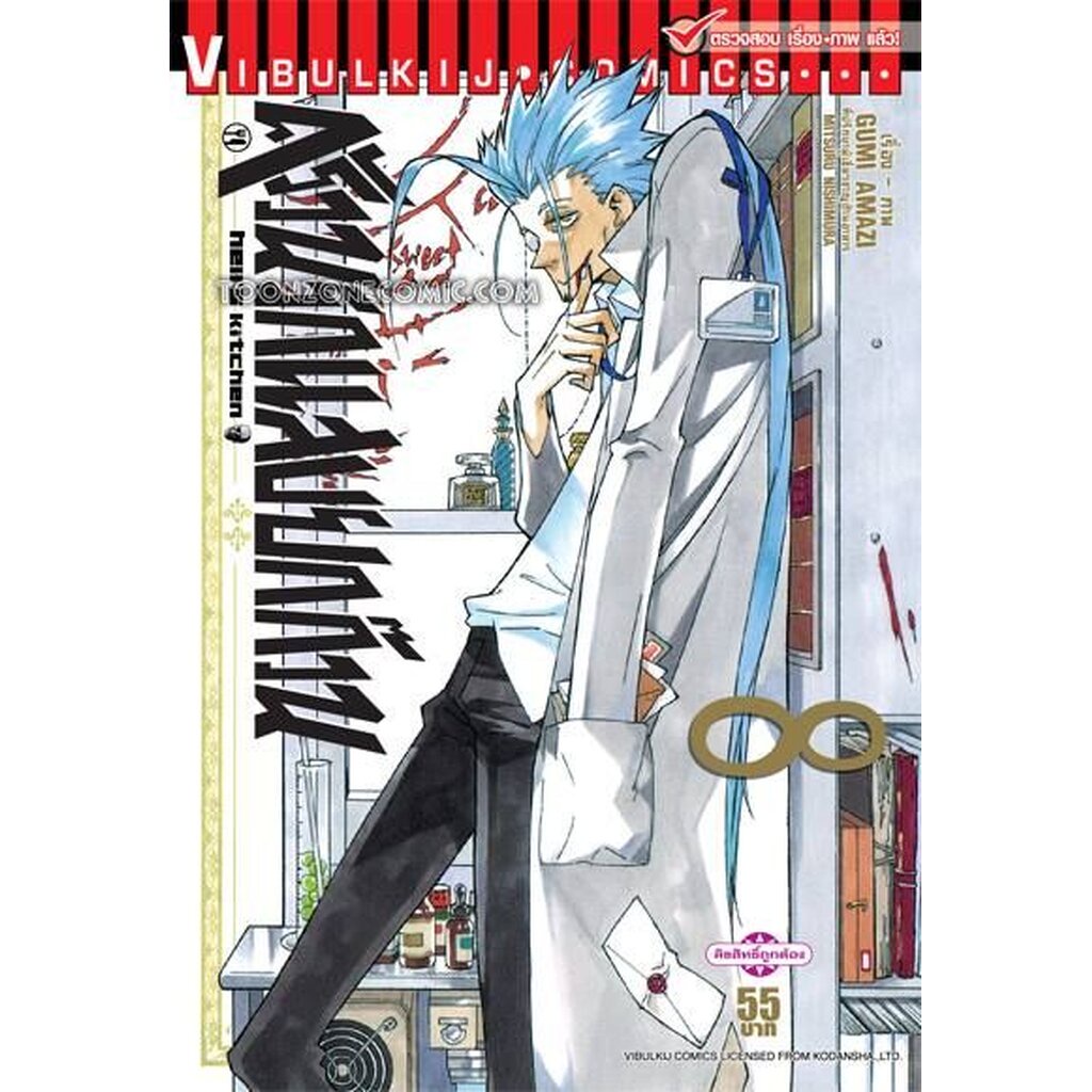 Vibulkij(วิบูลย์กิจ)" ครัวนรกแสบยกก๊วน 8 ผู้แต่ง GUMI AMAZI,MITSURU NISHIMURA แนวเรื่อง ตลก ...