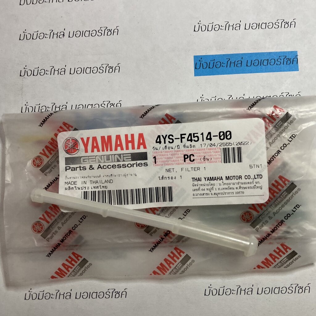 4YS-F4514-00 ไส้กรอง 1 FINO คาร์บู , FRESH , FRESH II , SPARK X , X-1 ...