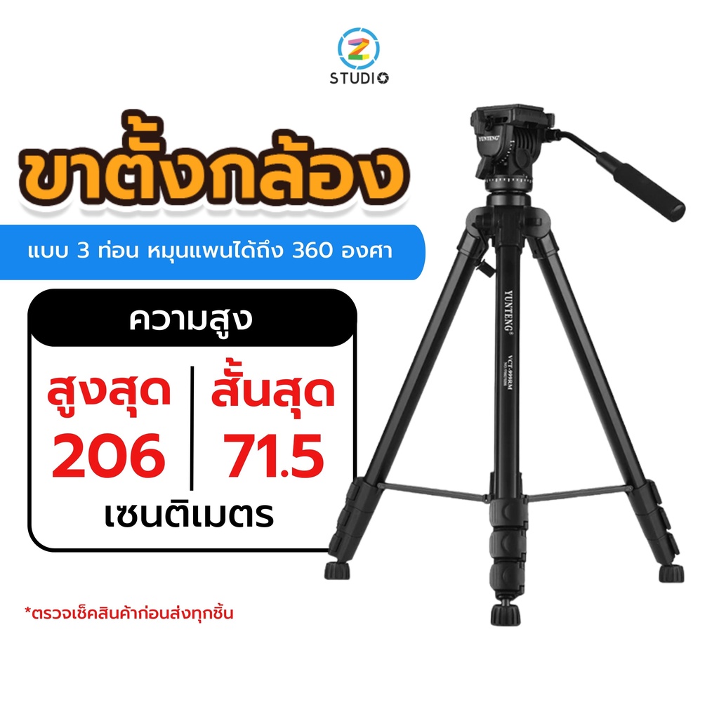ขาตั้งกล้อง Yunteng VCT-999 Tripod For Camera ของแท้!! ขาตั้งกล้องถ่าย ...