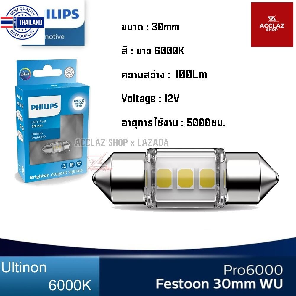 Philips หลอดไฟภายในรถ แคปซูล 30mm LED Festoon Ultinon Pro6000 แสงขาว 6000K ไฟในห้องโดยสาร ไฟเก๋ง ...