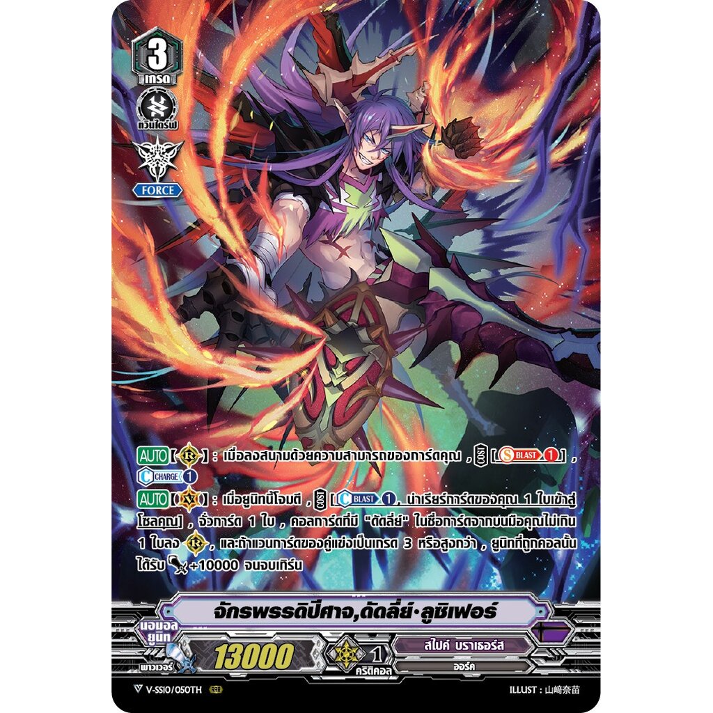 จักรพรรดิปีศาจ ดัดลี่ย์ ลูซิเฟอร์ V-SS10/050TH RRR 1 ใบ สไปค์ บราเธอร์ส MyTurn Z ฟอยเรืองแสง ...