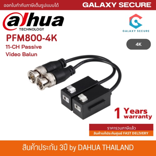 DAHUA PFM800-4K 1-CH Passive Video Balun | Shopee Thailand