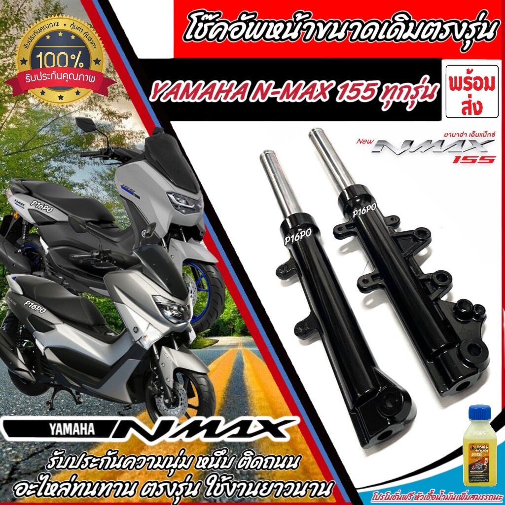 โช๊คหน้า Yamaha N Max 155 ทุกรุ่น โช้คอัพเดิม ยามาฮ่า เอ็นแม็กซ์ 155 ...