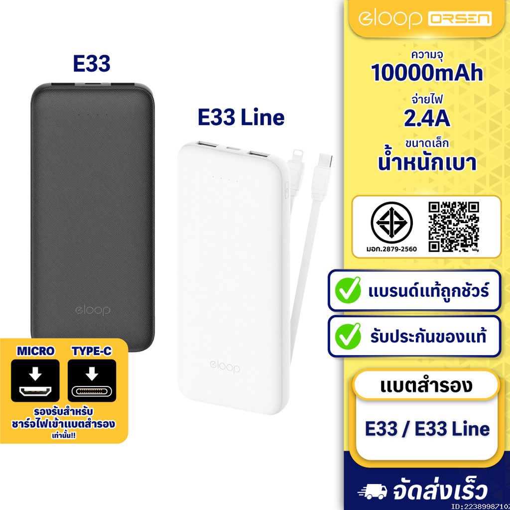 [155บ. ถูกทุกวัน] Eloop E33 / E33 Line แบตสำรอง 10000mAh 2.4A 12W Powerbank พาวเวอร์แบงค์ ...