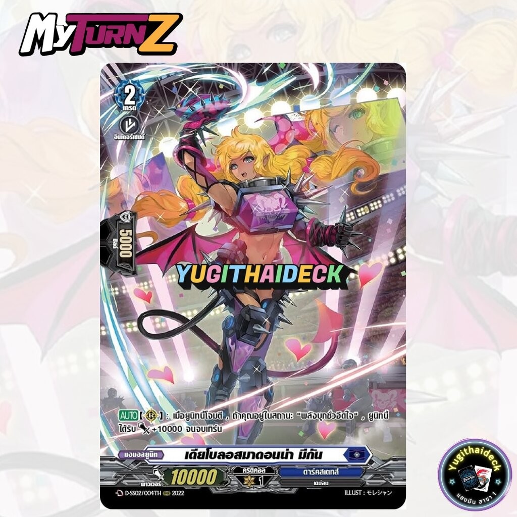 แวนการ์ด แยกใบ เดียโบลอสมาดอนน่า มีกัน D-SS02/004TH RRR 2022 MyTurnZ 1 ใบ ฟอยเรืองแสง | Shopee ...