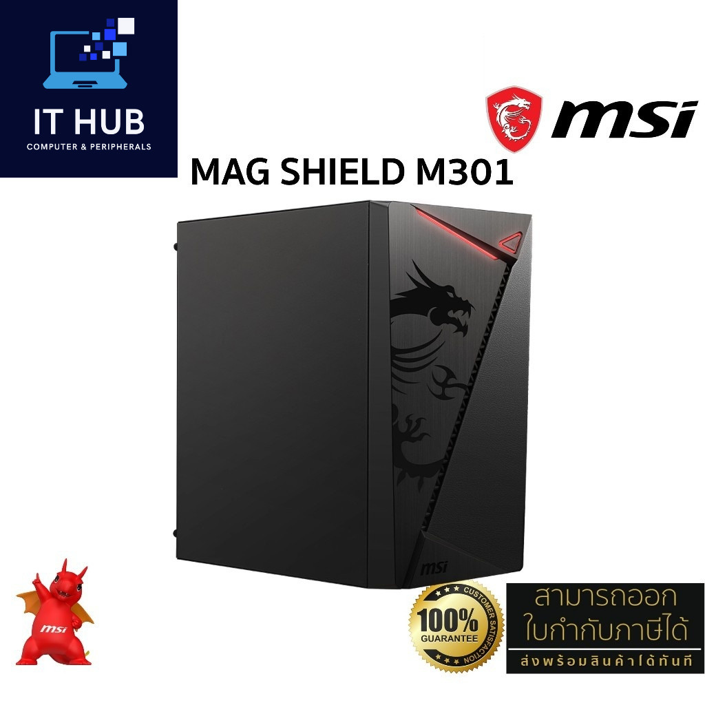 MSI Case-PC MAG SHIELD M301 (M-ATX/Mini ITX) ประกัน 2 ปี | Shopee Thailand