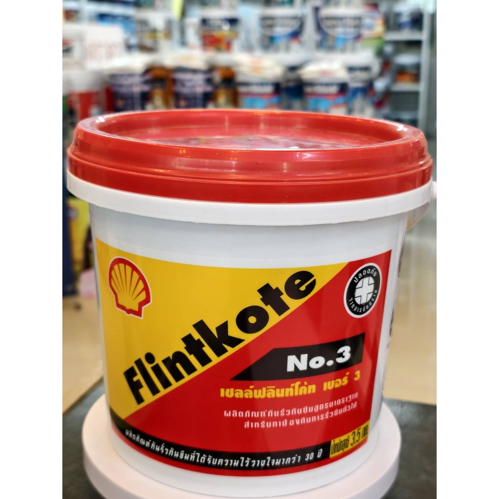เชลล์ฟลินท์โค้ท (Shell Flintkote) เบอร์3 ขนาด 3.5กก | Shopee Thailand
