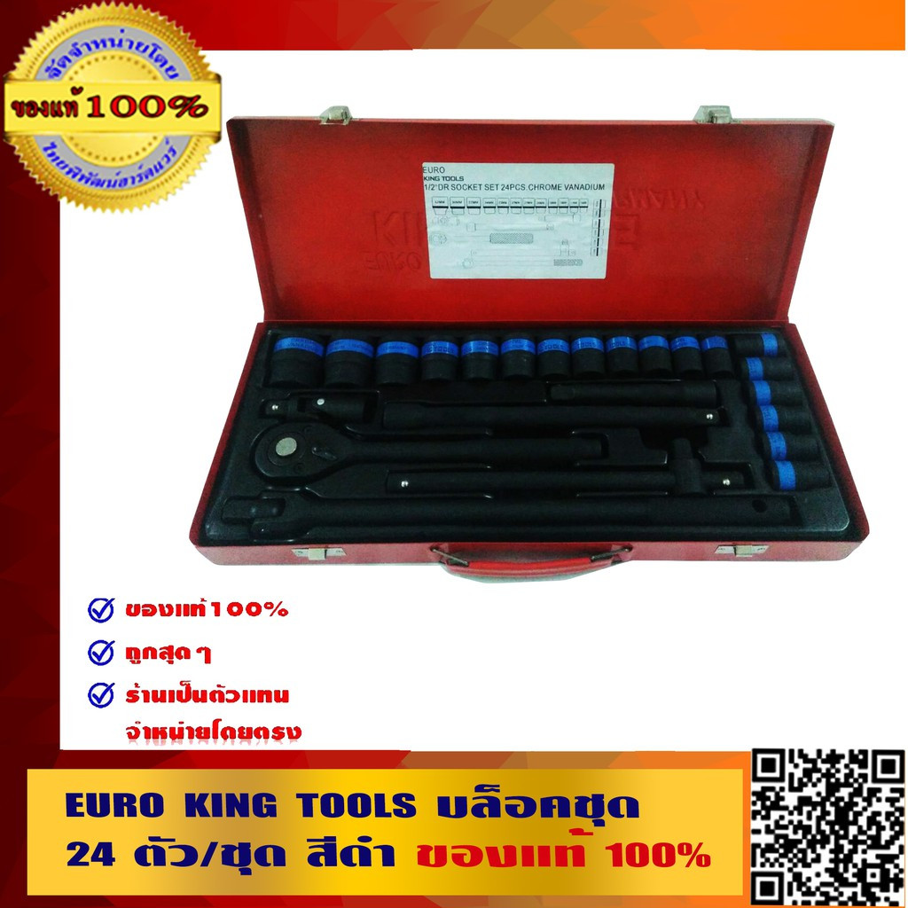 บล็อคชุด EURO KING TOOLS 1/2นิ้ว 24 ตัว สีดำสวยหรู ของแท้ 100% | Shopee ...