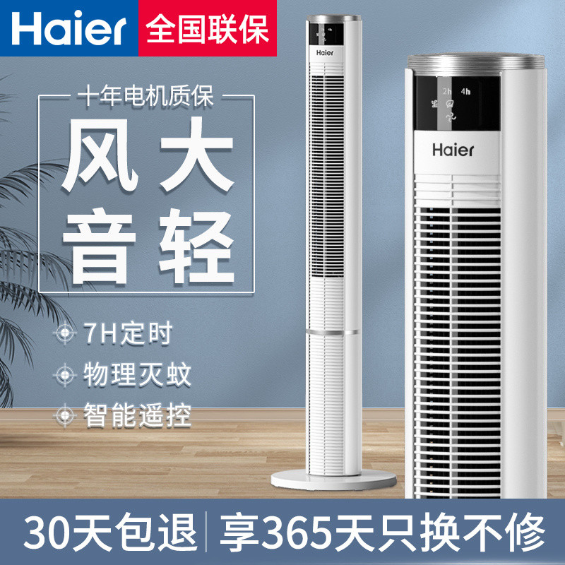 [49,000+ รายการโปรด] พัดลมตั้งพื้น Haier Tower Fan สำหรับบ้าน หอพัก ...