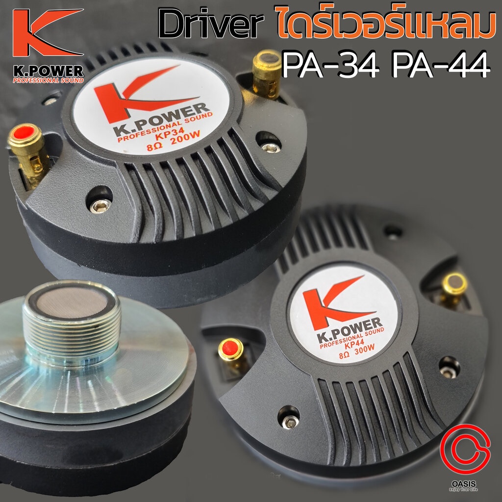 (1ดอก) K.POWER KP-34 KP-44 ไดร์เวอร์เสียงแหลม THREAD แบบเกลียว PA-34 PA-44 ลำโพงเสียงแหลม ลำโพง ...