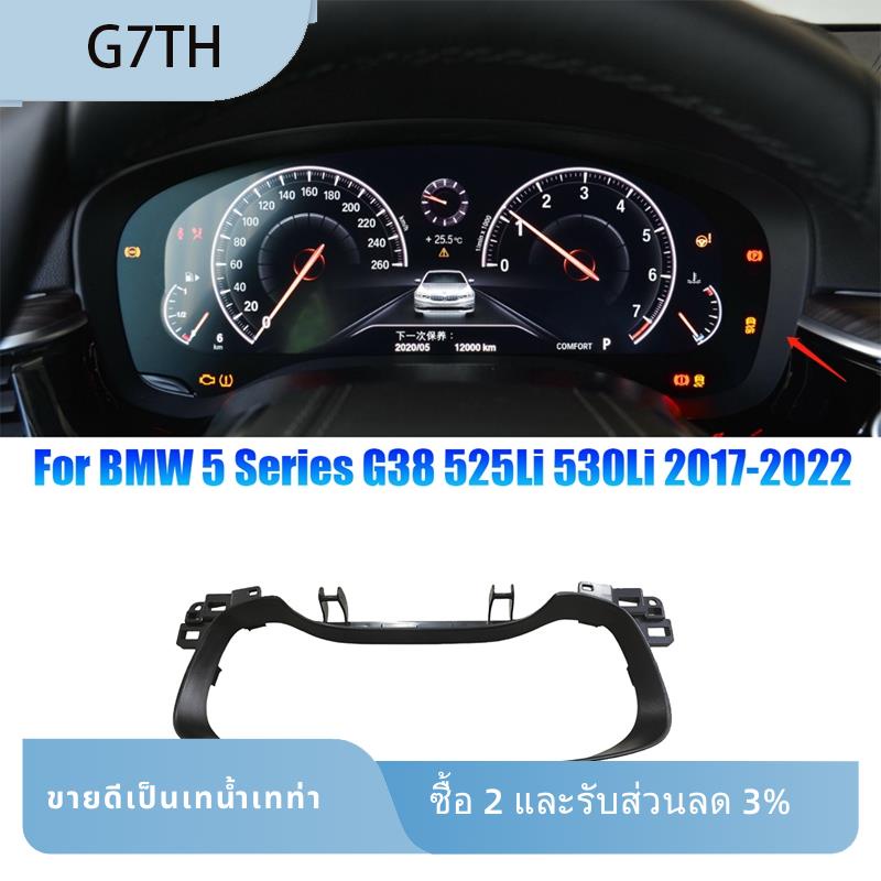 อะไหล่กรอบแผงหน้าปัดรถยนต์ แบบเปลี่ยน 51459490718 กรอบครอบแดช สําหรับ BMW 5 Series G38 525Li ...
