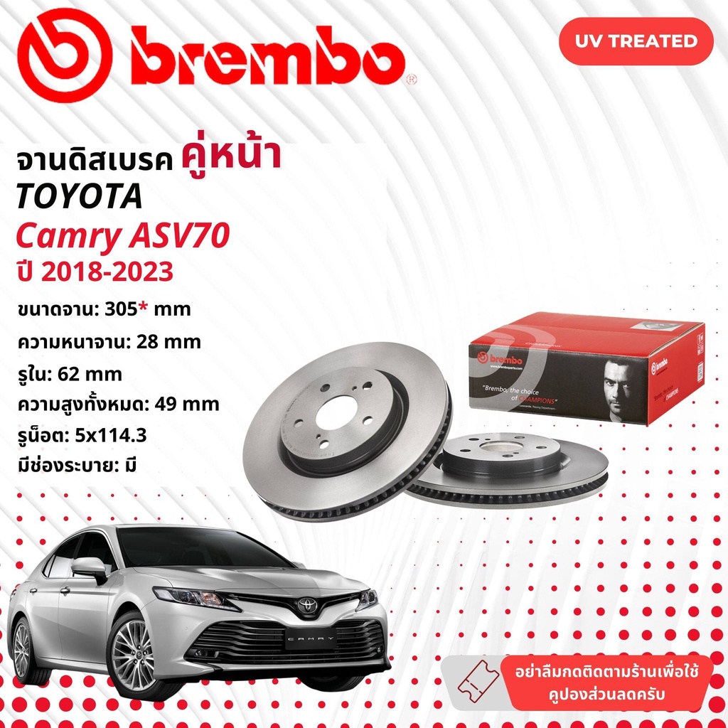TOYOTA CAMRY ASV70 จานดิสเบรค จานดิส BREMBO 106342 09 D979 11 ASV70 ...