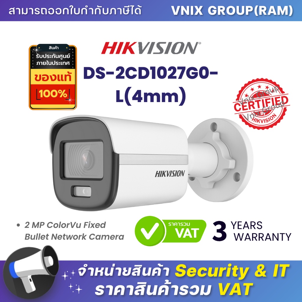 DS-2CD1027G0-L(4mm) Hikvision 2 MP ColorVu Fixed Bullet Network Camera By Vnix Group | Shopee ...