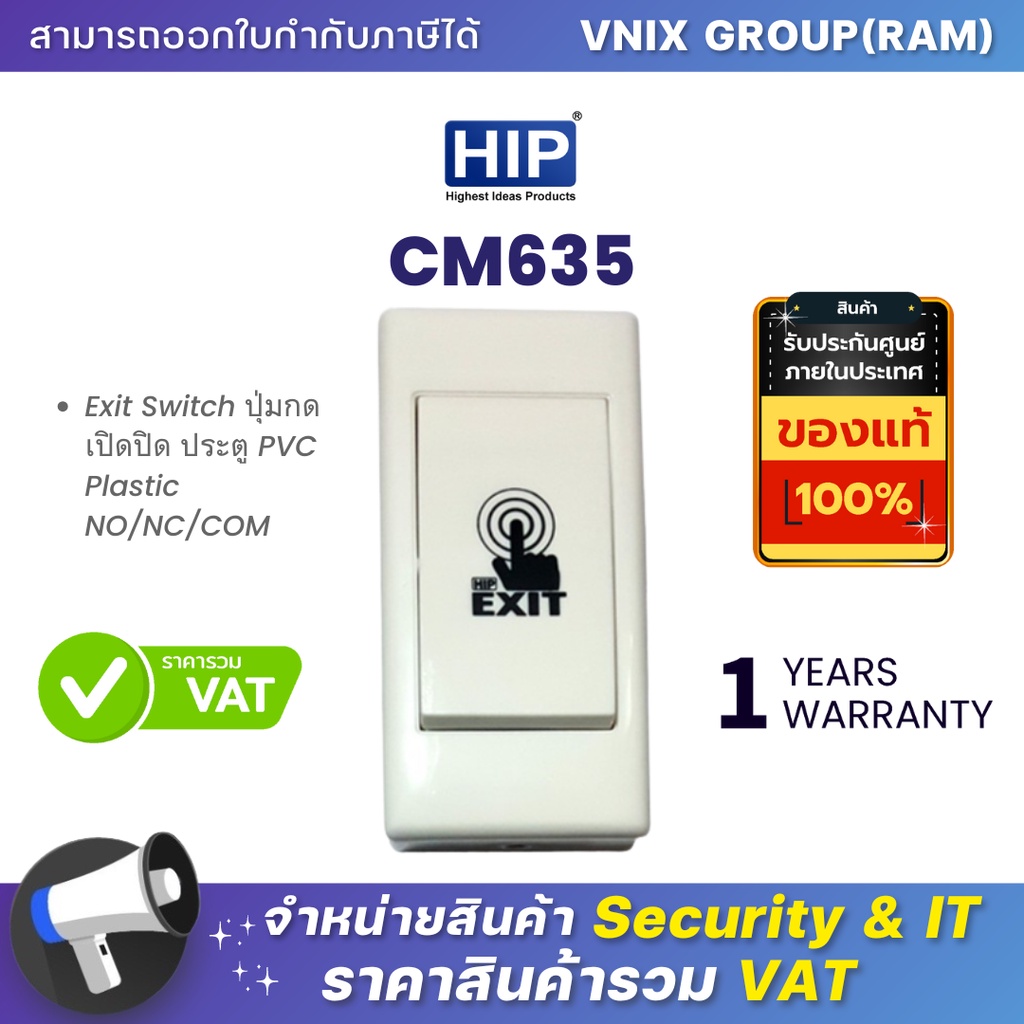 CM635 HIP Exit Switch ปุ่มกด เปิดปิด ประตู PVC Plastic NO/NC/COM By Vnix Group | Shopee Thailand