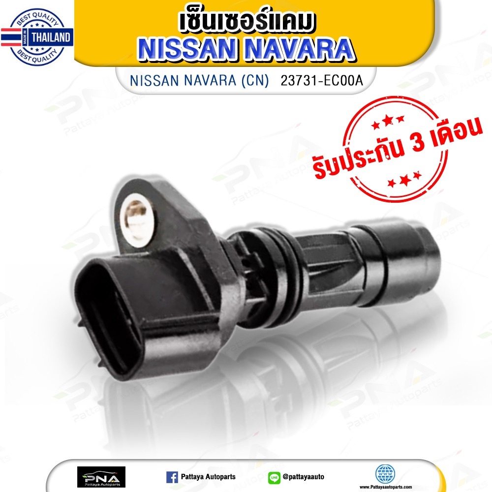 เซ็นเซอร์เพลาราวลิ้น CMP,เซ็นเซอร์ข้อเหวี่ยง CKP NISSAN NAVARA D40 ใหม่ ...