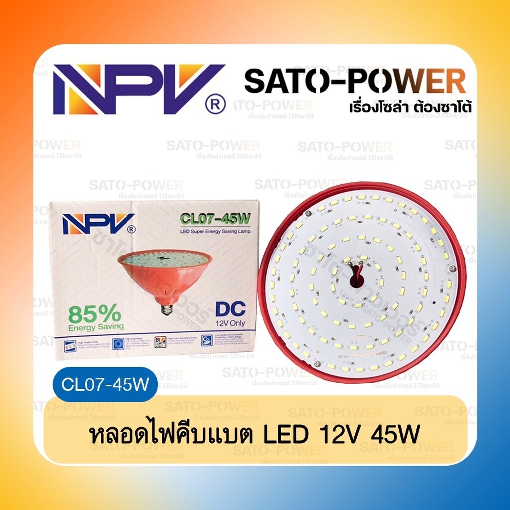 NPV : LED 12V 45W CL07-45W Super Energy Saving Lamp 85% หลอดไฟเเอลอีดี ...