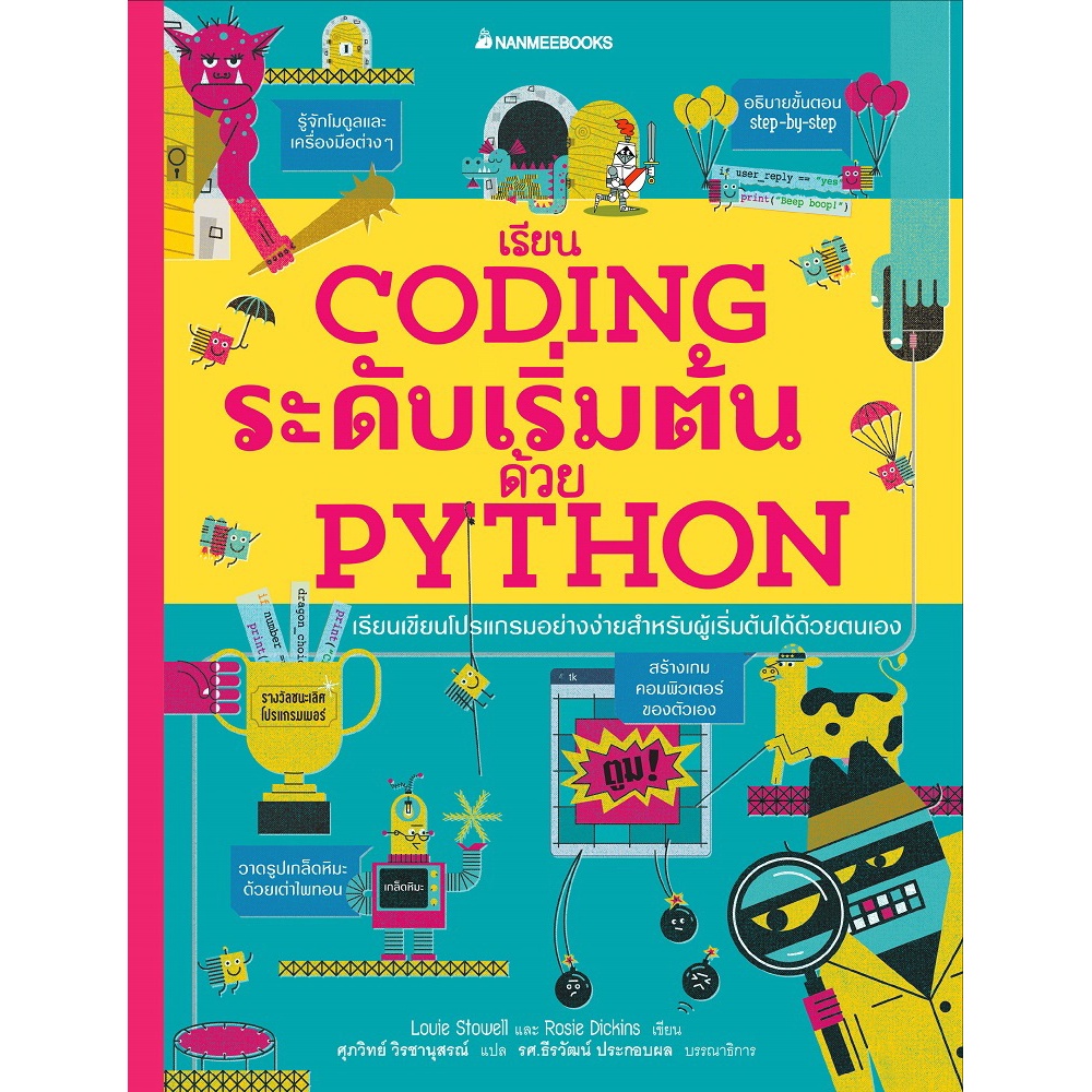B2S หนังสือ เรียน Coding ระดับเริ่มต้นด้วย Python | Shopee Thailand