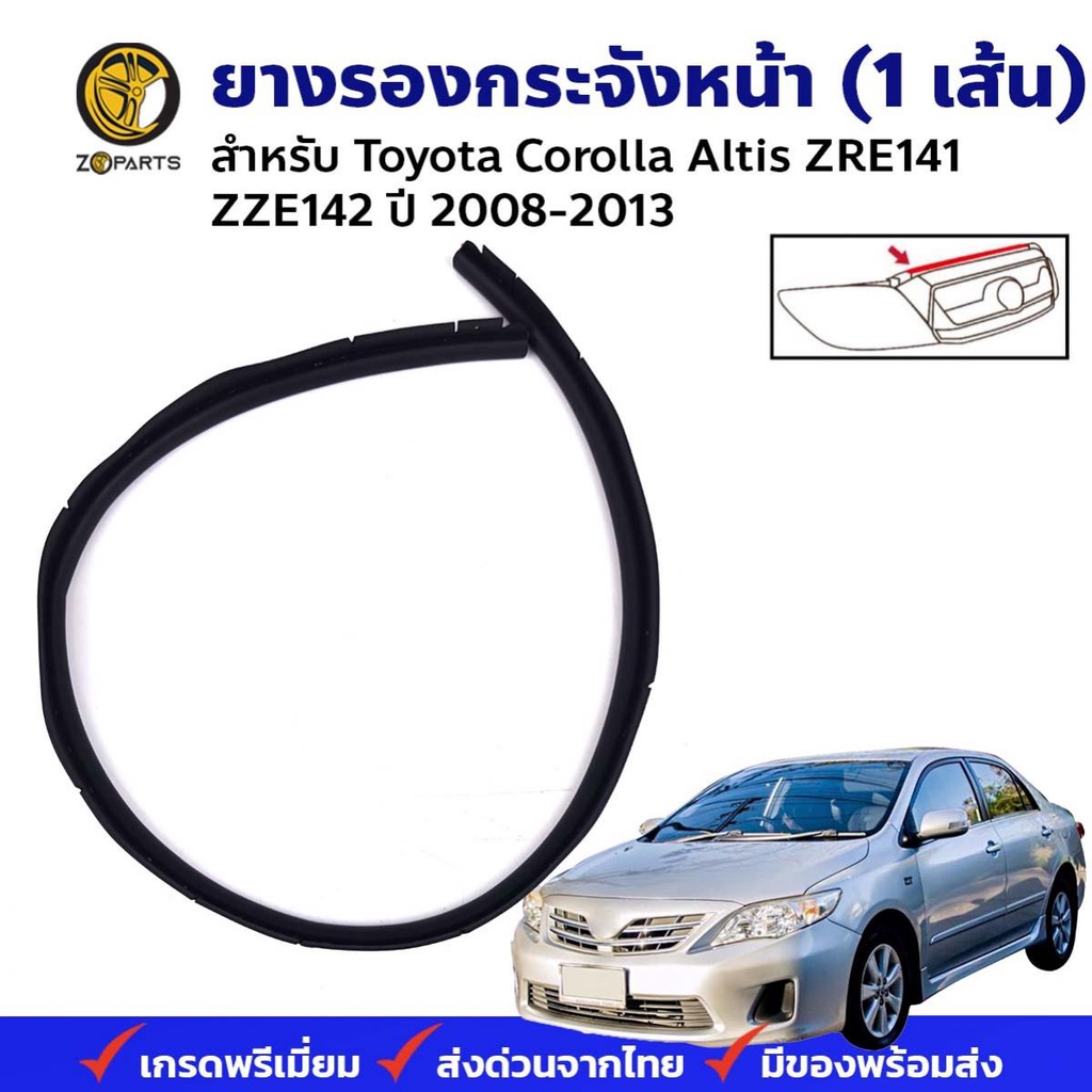 ยางรองกระจังหน้า Toyota Corolla Altis 4D ZZE142 2008-13 โตโยต้า โคโรล ...
