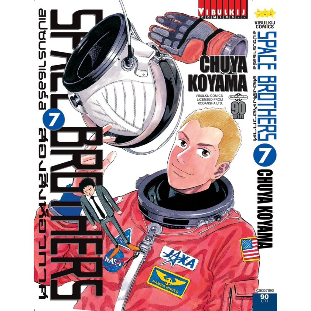 Vibulkij (วิบูลย์กิจ)" เรื่อง SPACE BROTHER สองสิงห์อวกาศ เล่ม 7 ผู้แต่ง CHUYA KOYAMA | Shopee ...