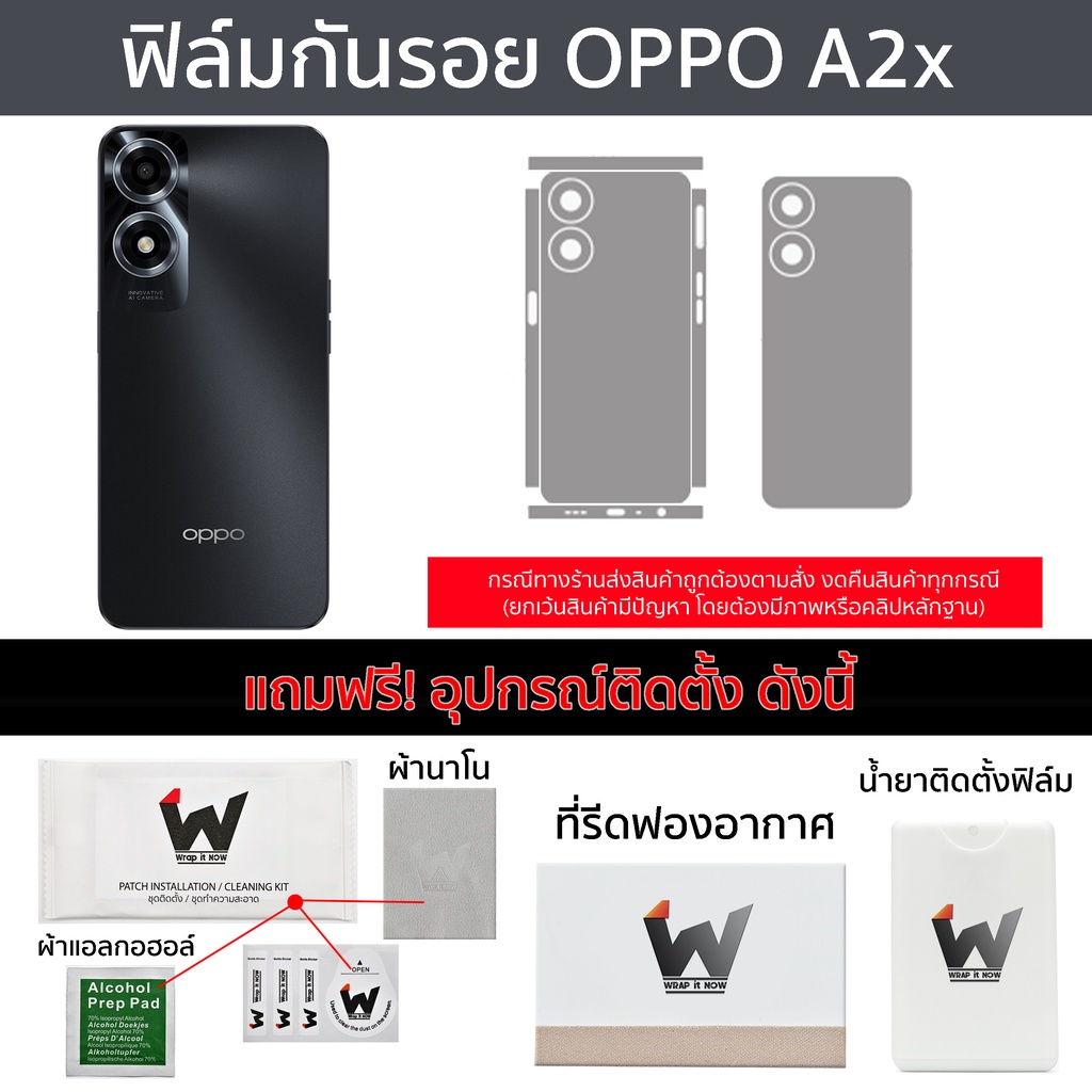Oppo A2x ฟิล์มกันรอย ฟิล์มรอบตัว ฟิล์มหลังเต็ม ฟิล์มขอบข้าง กันรอย หลัง