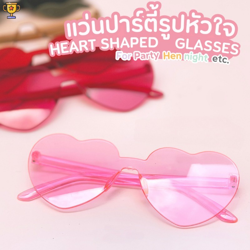 HEART SHAPED GLASSES แว่นตา กันแดด แฟชั่น ไร้ขอบ แว่นรูปหัวใจ ปาร์ตี้ ...