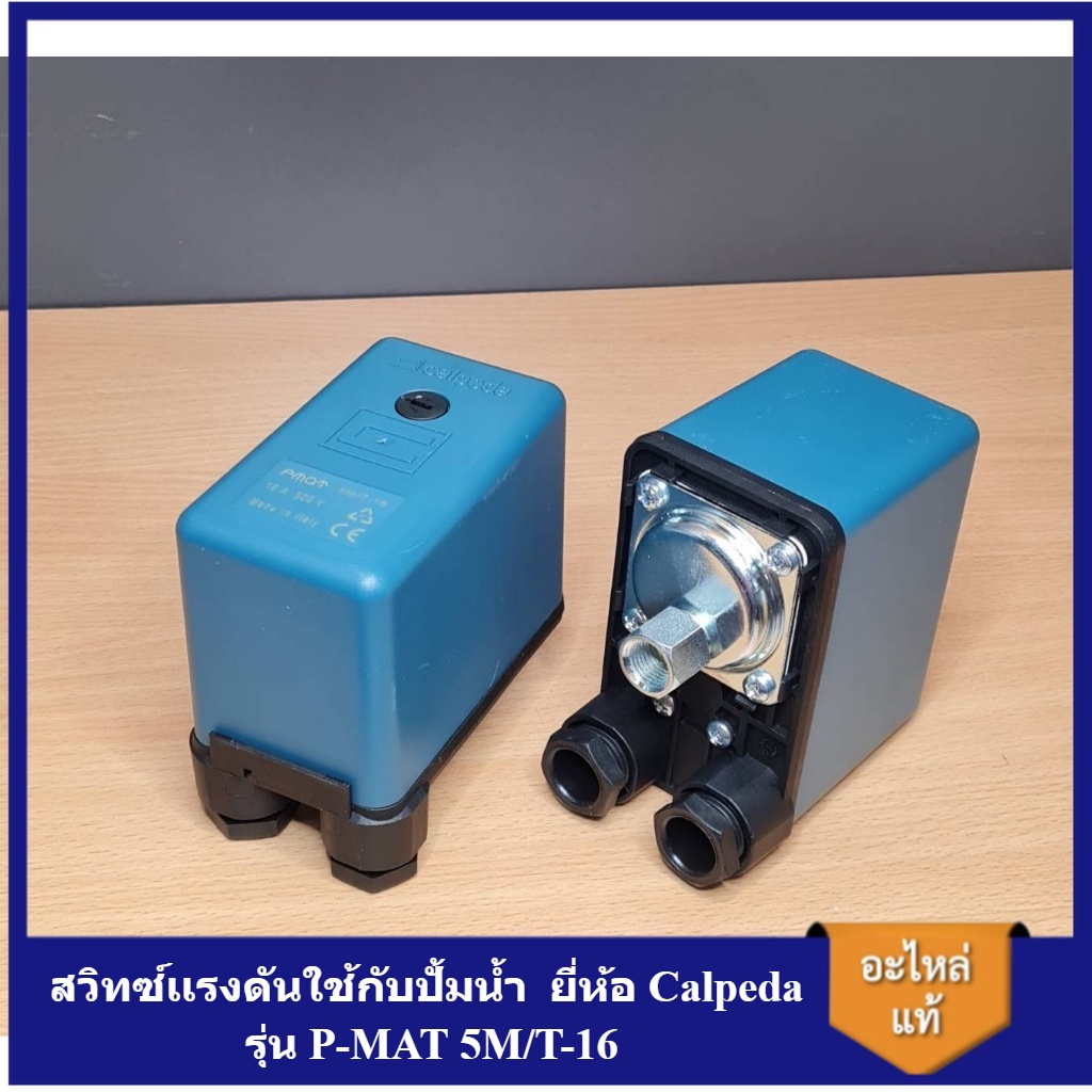 [ราคาถูก]⚙️ Pressure Switch P-MAT : 5M/T-16 เพรสเชอร์สวิช สวิชแรงดัน ...