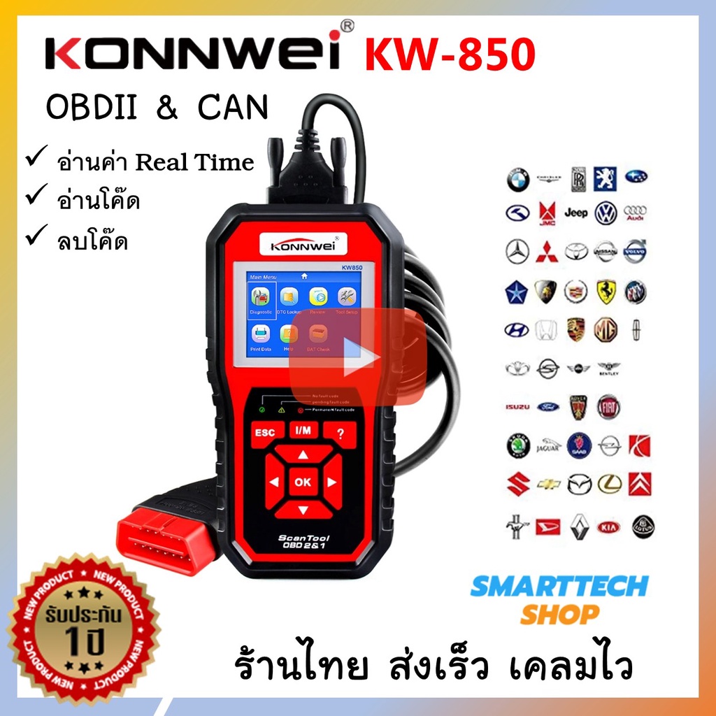 KONNWEI KW850 OBD II อ่านโค๊ด ลบโค๊ด อ่านค่า Real Time ร้านคนไทย ประกัน ...