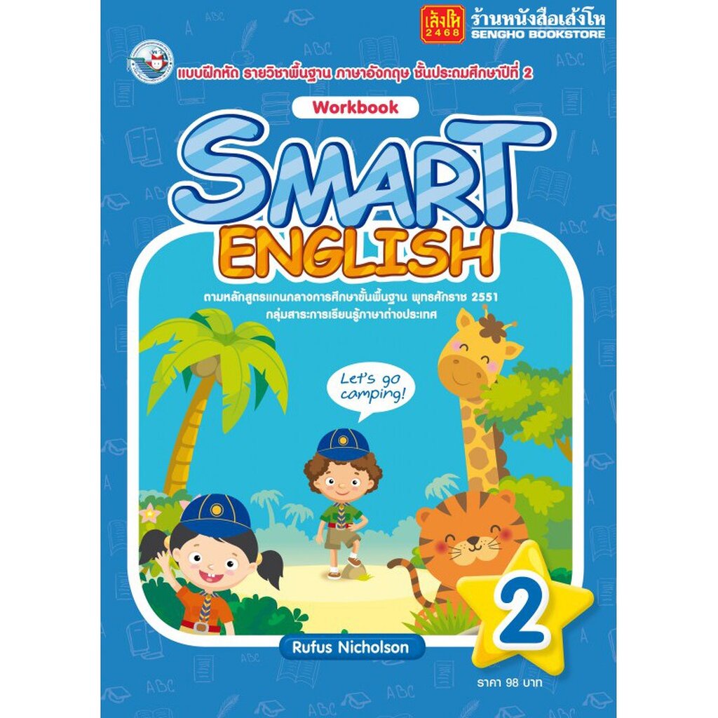 แบบฝึกหัด Smart English Workbook ป.1-ป.6 (พว.) | Shopee Thailand