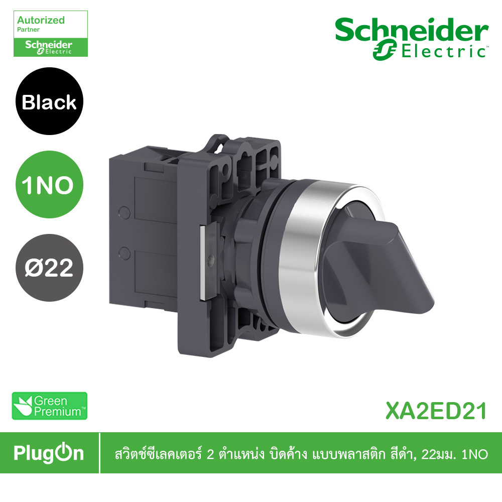 Schneider Electric - Selector switch, ขนาด 22 mm, 2 ตำแหน่ง, แบบค้าง ...