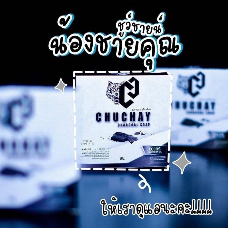 (CHUCHAY Saop )สบู่ชูชายน์ ทำความสะอาดจุดซ่อนเร้น ขนาด 30 กรัม/ก้อน | Shopee Thailand