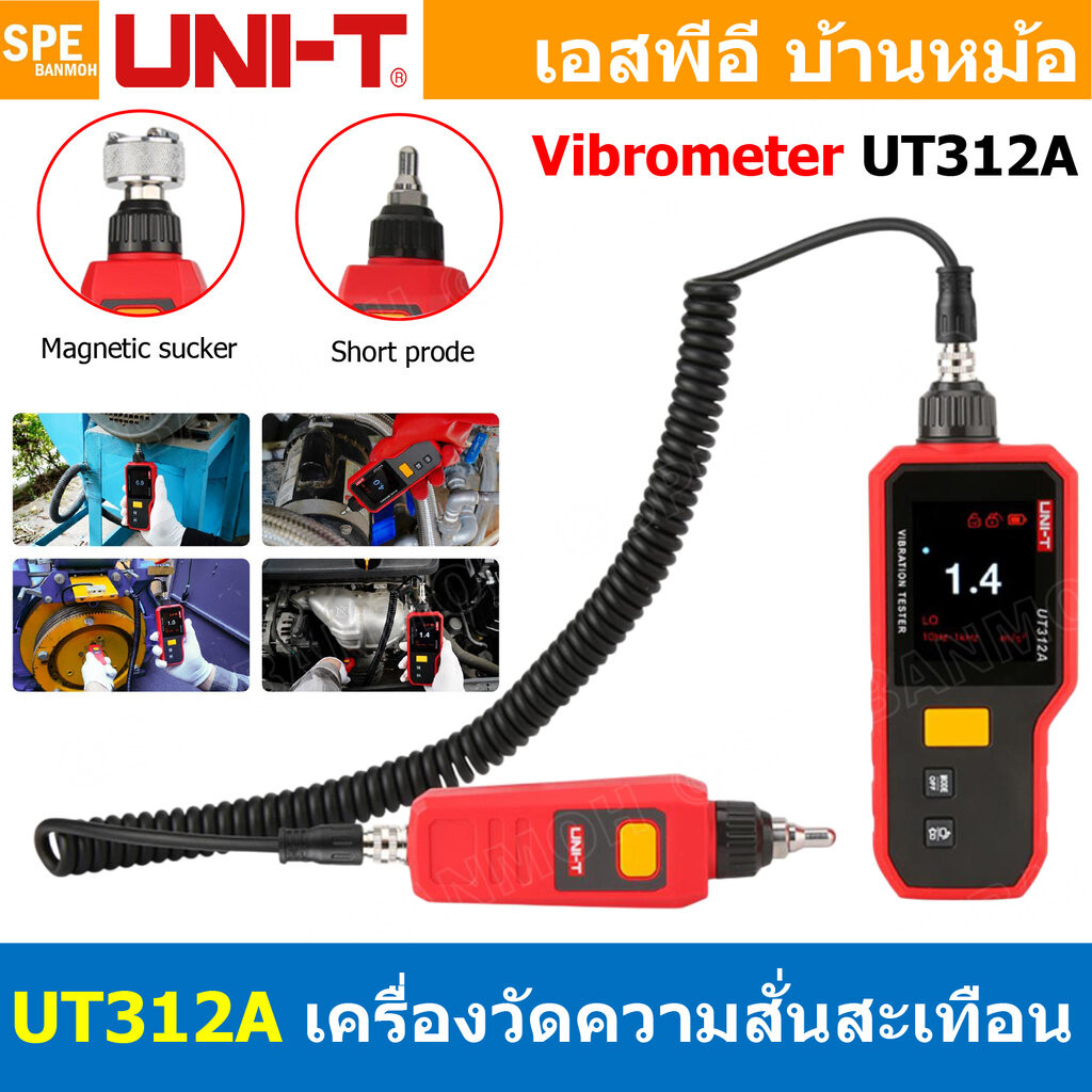 [ 1 ชิ้น ] UT312A เครื่องทดสอบการสั่นสะเทือน แบบดิจิตอล Vibration Meter ...