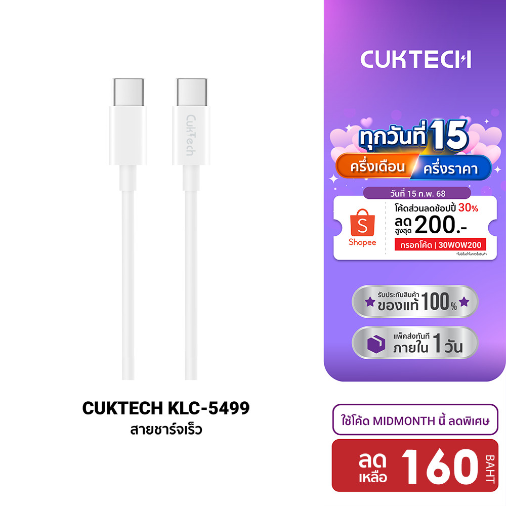 [ลดเหลือ 160] CUKTECH KLC-5499 สายชาร์จ USB-C to USB-C 5A 100W Max รองรับชาร์จไว PD,QC ยาว 1 ...