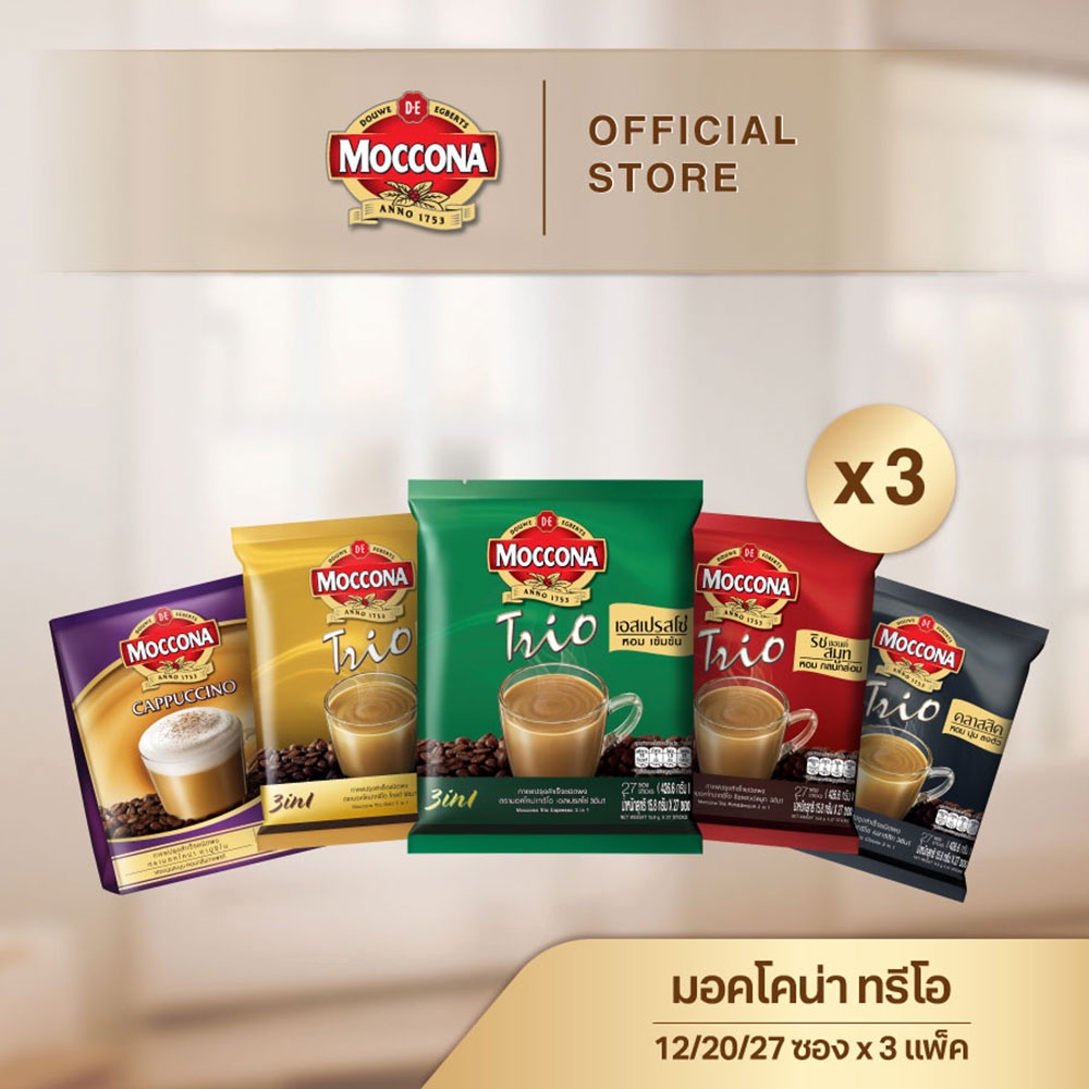 [X3 แพ็ค] MOCCONA TRIO Instant Coffee มอคโคน่า ทรีโอ 3อิน1 ขนาด 27/20/12 ซอง | Shopee Thailand
