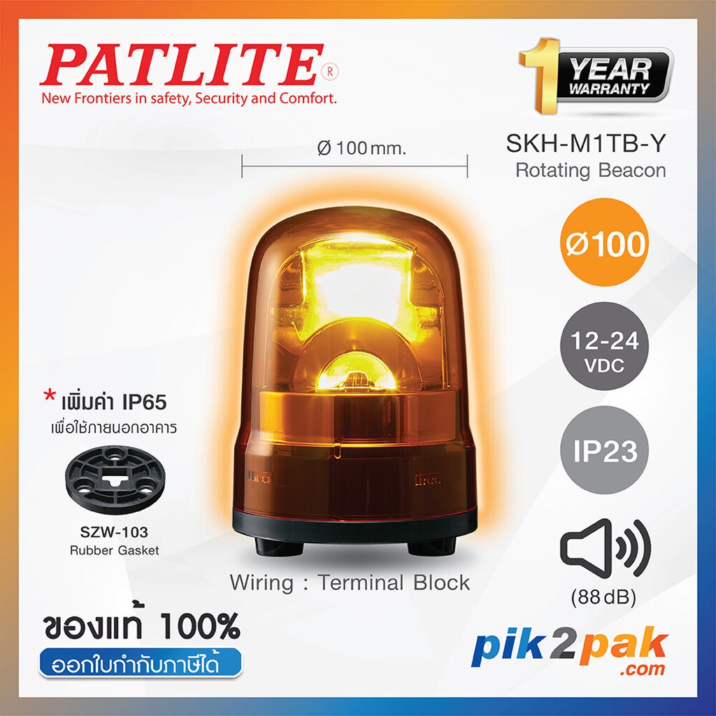 SKH-M1TB-Y: ไฟสัญญานเตือน ไฟหมุน ไฟไซเรน สีเหลือง Ø100mm 12-24VDC ...