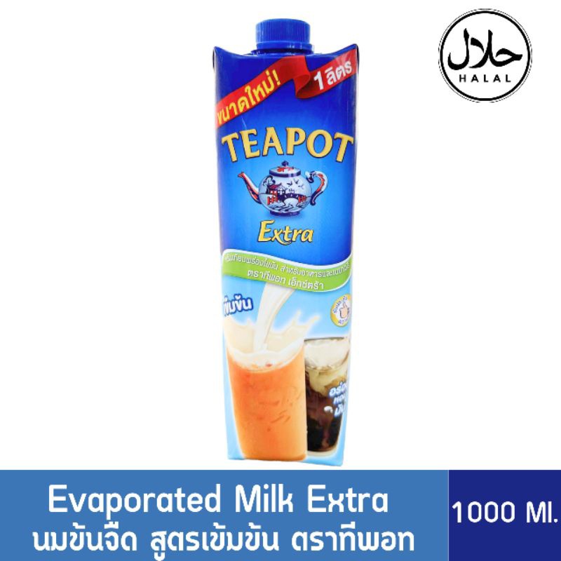 นมข้นจืด TEAPOT EXTRA 1 ลิตร ครีมเทียมพร่องไขมัน ตรา ทีพอท เอ็กซ์ตร้า | Shopee Thailand