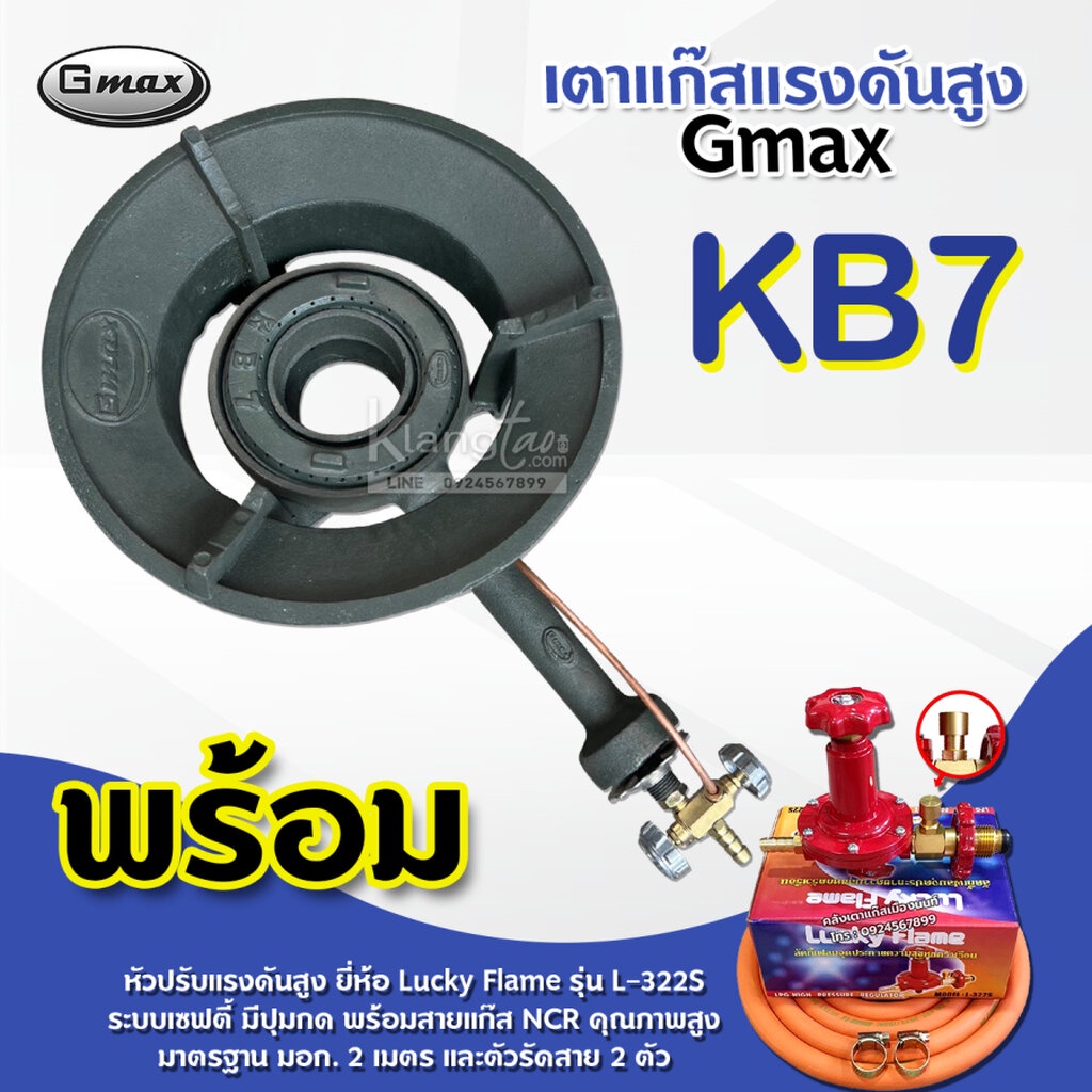 หัวเตาแม่ค้า หัวเร่ง KB7 ยี่ห้อ Gmax พร้อม สายแก๊สส้ม NCR คุณภาพสูง ...